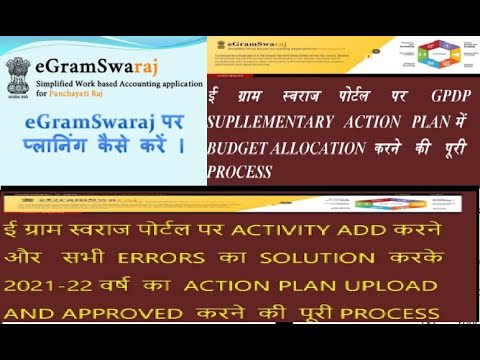 eGramSwaraj Par PLANPORT kaise kare.... HOW TO PORT THE PLAN ON eGRAM SWARAJ