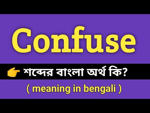 Confuse Meaning in Bengali || Confuse শব্দের বাংলা অর্থ কি || Bengali Meaning Of Confuse