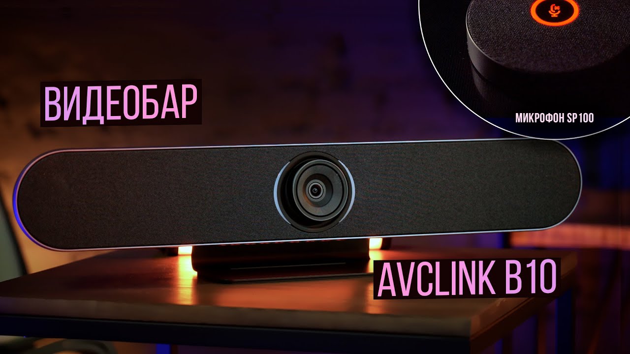 AVCLINK B10 - купить камеру в АВ-ЦЕНТР