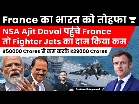 France Gift to India. Reduces Price of Rafale Jets from ₹50000 Crores to ₹29000 Crores. Indian Navy