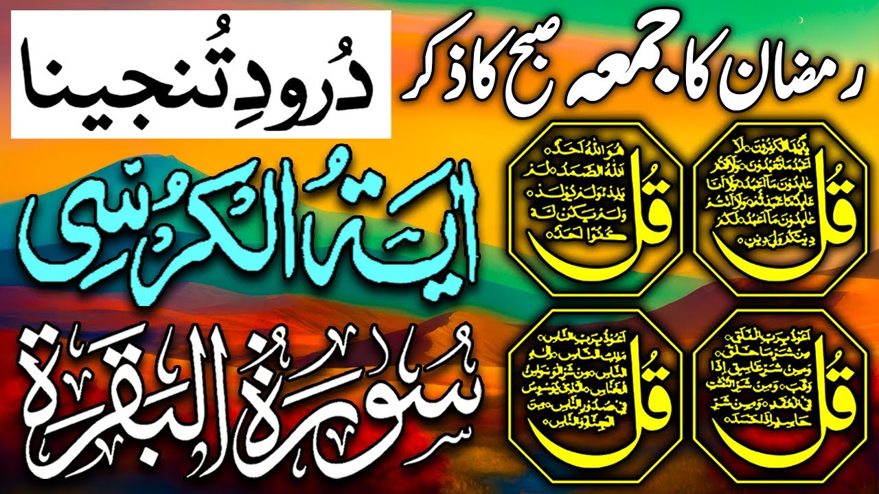 LIVE Mourning Dua Darood Sharif Surah Fatiha Ayatul Kursi 4 Qul Surah
