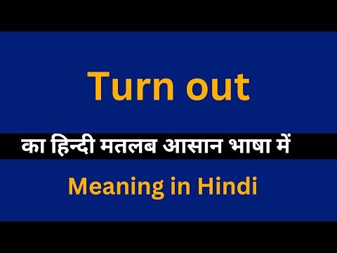 Turn out meaning in Hindi/Turn out का अर्थ या मतलब क्या होता है.