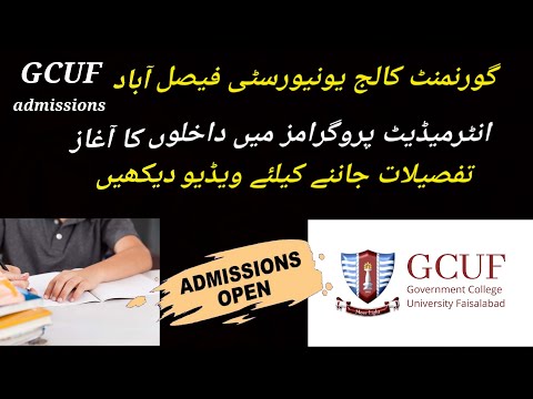 gcuf intermediate admissions || Government College University Faisalabad | GCUF announced admissions