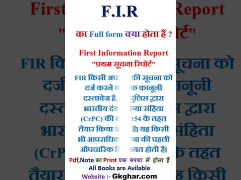 FIR Full form | Full form of FIR | FIR full form in hindi