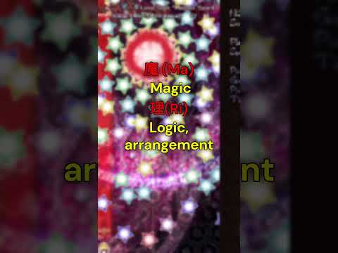 Marisa's name makes sense? #touhou #shorts