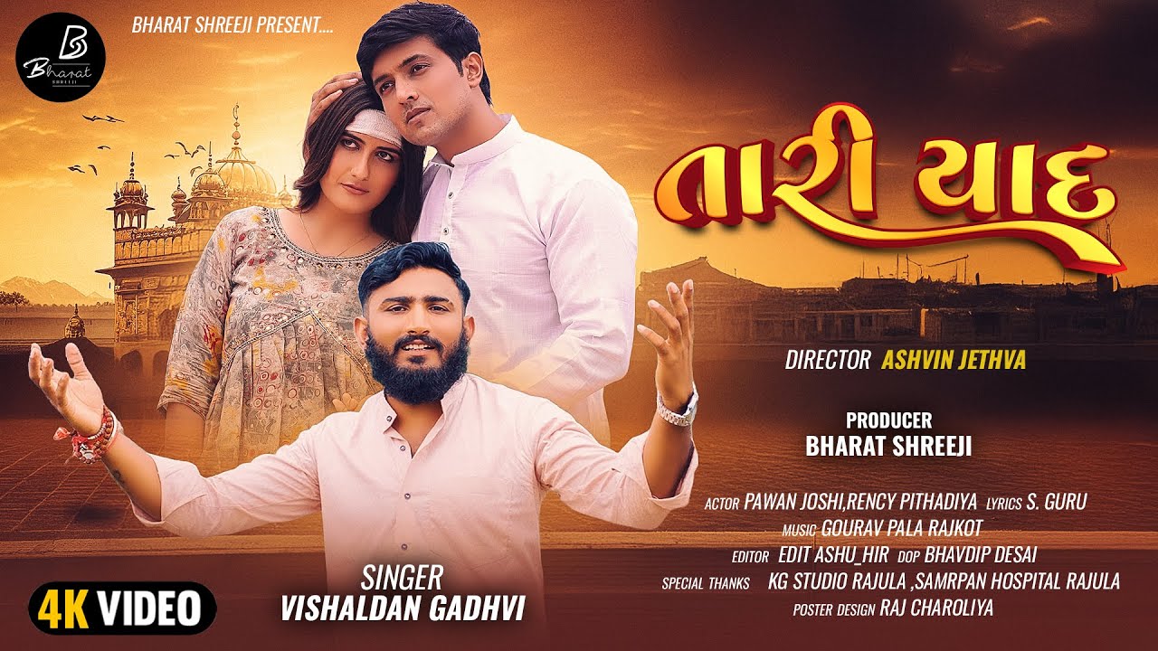 Tari Yaad II Vishaldan Gadhvi II Love Song II Pavan Joshi II rency pithdiya || New Song