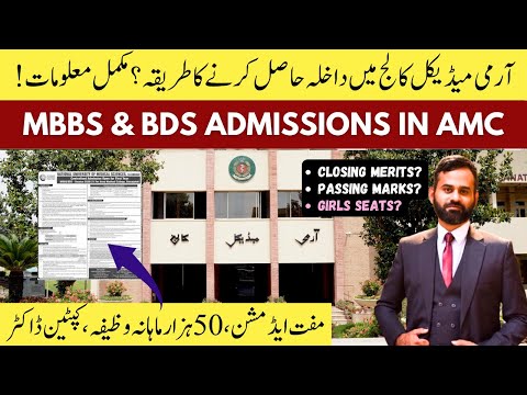 How to Get MBBS admission in Army Medical College AMC Rawalpindi Complete Guide 2025
