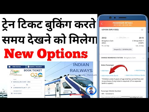 irctc add new options in rail connect app and irctc website!Add infant With Berth!Irctc new feature