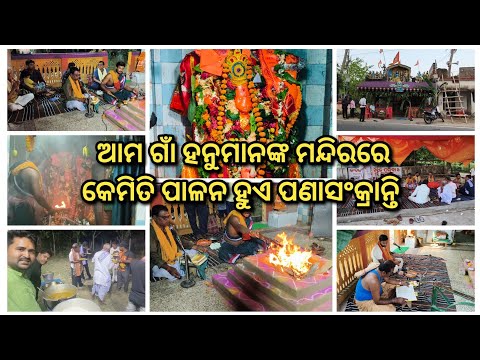 Panasankranti 2025 Festival Celebration in My Village |Traditional Rituals, Bhajans & Feast #vlog