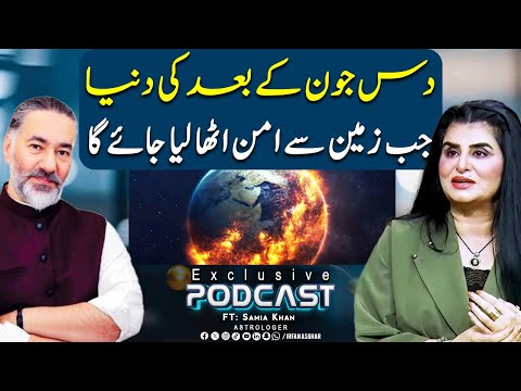 Zameen Se Aman Uthne Wala Hai? Samiah Khan Ka Inkishaaf | Irfan Asghar