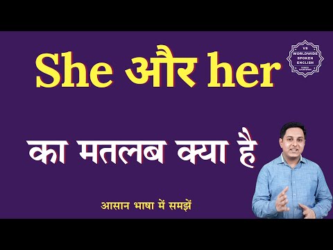 She और her meaning in Hindi | She और her ka matlab kya hota hai | English to hindi