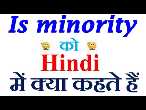 Is minority meaning in hindi | Is minority ka matlab kya hota hai | Is minority in hindi