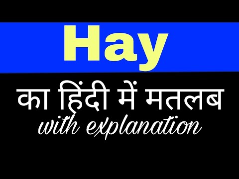 Hay meaning in hindi || hay ka matlab kya hota hai || english to hindi word meaning