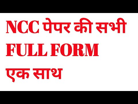 NCC FULL FORM || NCC FULL FORM IN HINDI || NCC FULL FORM FOR B AND C CERTIFICATE EXAM