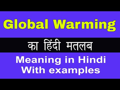 Global Warming Meaning in Hindi/Global Warming का अर्थ या मतलब क्या होता है.
