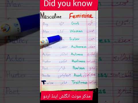 Feminine With Urdu meaning #part4