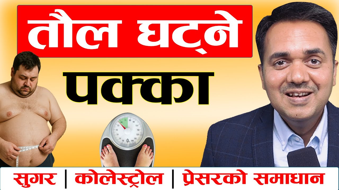 मोटोपना, मधुमेह आदि रोगबाट बच्न। Prevention of Metabolic Diseases by Fasting । Dr. Om Murti Anil