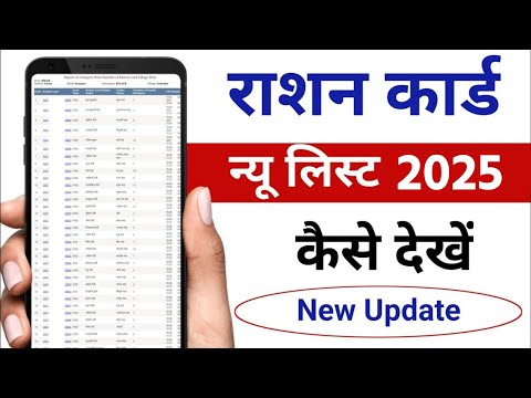 Ration Card List Kaise Dekhe 2024 | How to Download Ration Card List | New Ration Card list