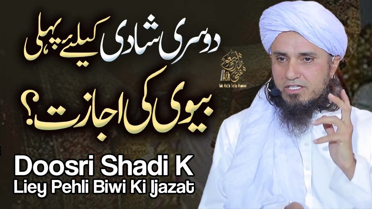 Dosri Shadi Ke Liye Pehli Bivi Ki Ijazat | Ask Mufti Tariq Masood