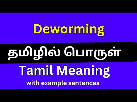 Deworming meaning in Tamil/Deworming தமிழில் பொருள்