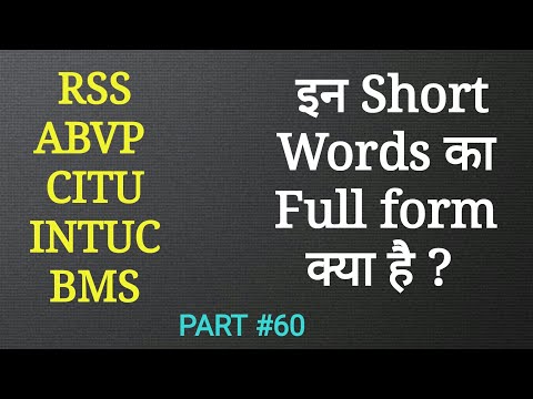 Full form of RSS, ABVP, CITU, INTUC, BMS | Full Name Meaning | Gk in Hindi | Mahipal Rajput