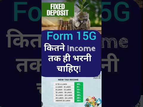 form 15G कितने Income तक ही भरना चाहिए। #15g #incometax