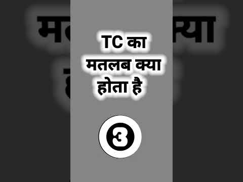 #shorts ।। GK short video।। gk short।। gk quiz।। full form of TC