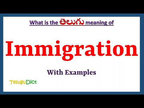 Immigration Meaning in Telugu | Immigration in Telugu | Immigration in Telugu Dictionary |