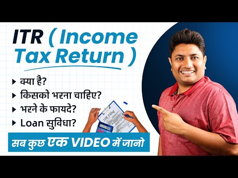 What is ITR Income Tax Return | ITR Kya Hota Hai | ITR Bharane Ke Fayde | income tax return