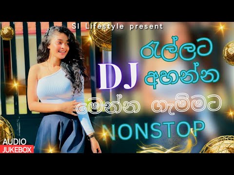 2025 New Trending Sinhala Dj remix ||New hit songs || Dj Nonstop #djremix #nonstop
