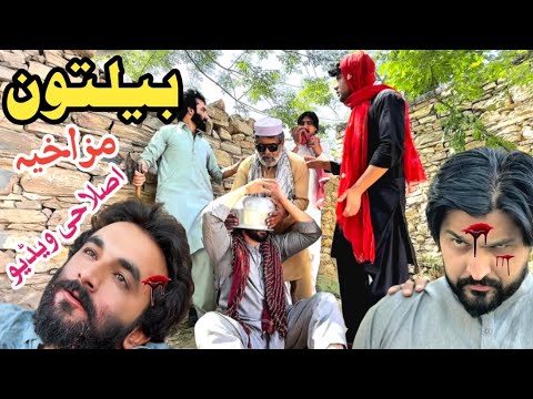 Belton part1 Funny Eslahi Video By PK Plus Vines 2025