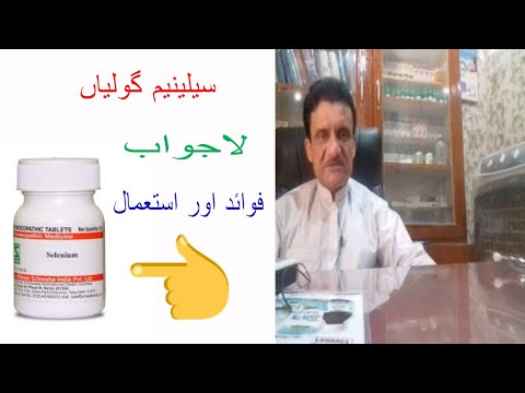 selenium benefits in urdu ll Dr Asad Abbas