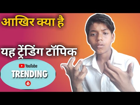 What Is Trending Topic? | Trending Topic Kya He ?