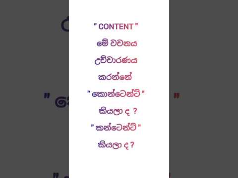 How to Pronounce "Content" Correctly - Noun vs. Adjective ๐ ๐ฑ๐ฐ #english #shorts