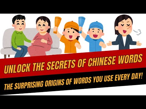 Chinese Word Origin | lao gong 老公 lao po 老婆 | jia you 加油 | chui niu 吹牛 | Every day Chinese words