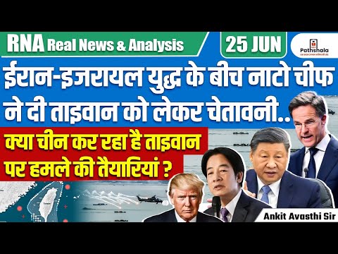 NATO Chief Warns on Taiwan Amid Israel-Iran War | Is China Preparing to Attack Taiwan?| By Ankit Sir