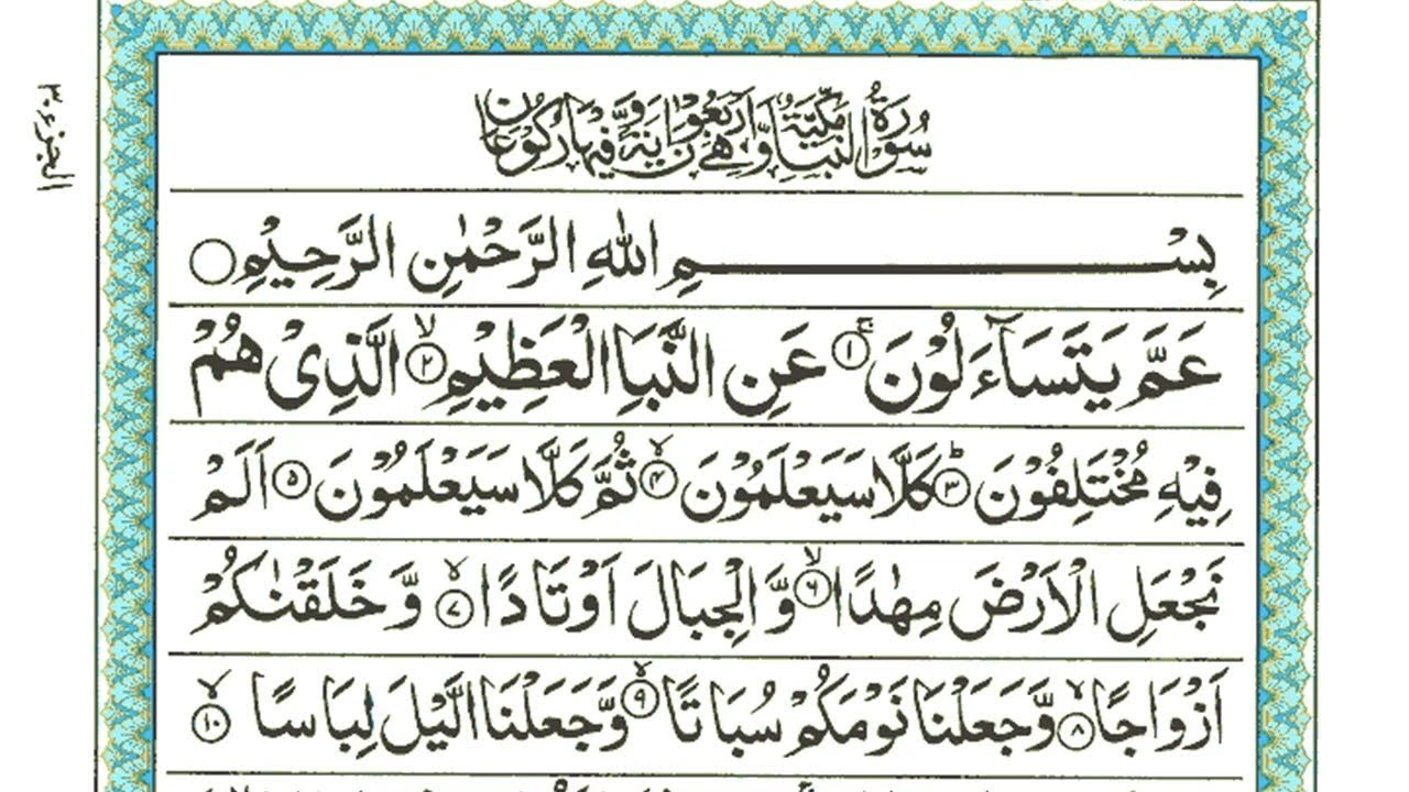 Surah An Naba surah naba With arabic text By Sheikh Bin Saiful