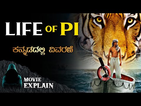 "Life Of pi" Adventure Movie Explained in Kannada | Mystery Media