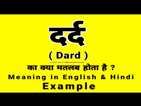 दर्द को इंग्लिश में क्या बोलते हैं || Dard meaning in English || Daily Use English Sentences