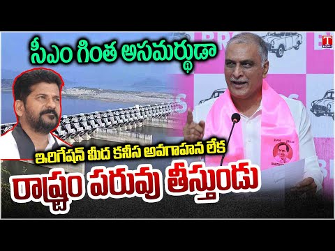 Harish Rao Aggressive Press Meet On Revanth Reddy Wrong Statement Over Banakacharla Project | T News