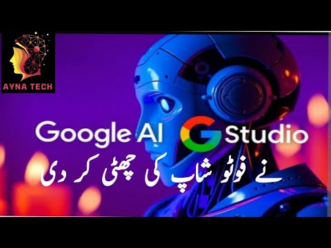 How to use Google AI Studio in Urdu Hindi | Ayna Tech