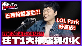 [閒聊] ZOD的首次世界賽現場體驗！ - PTT評價