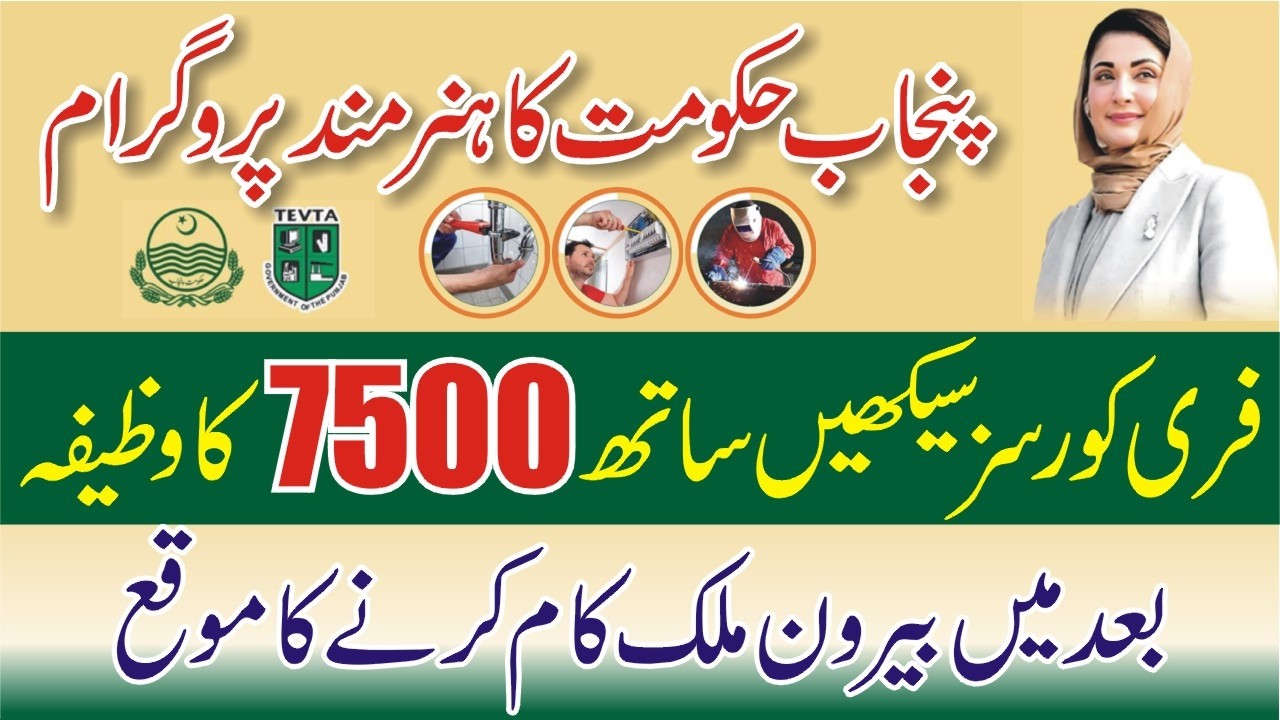 CM Punjab Hunarmand Skill Development Free Courses 2026|TEVTA Construction Sector Paid Courses Apply