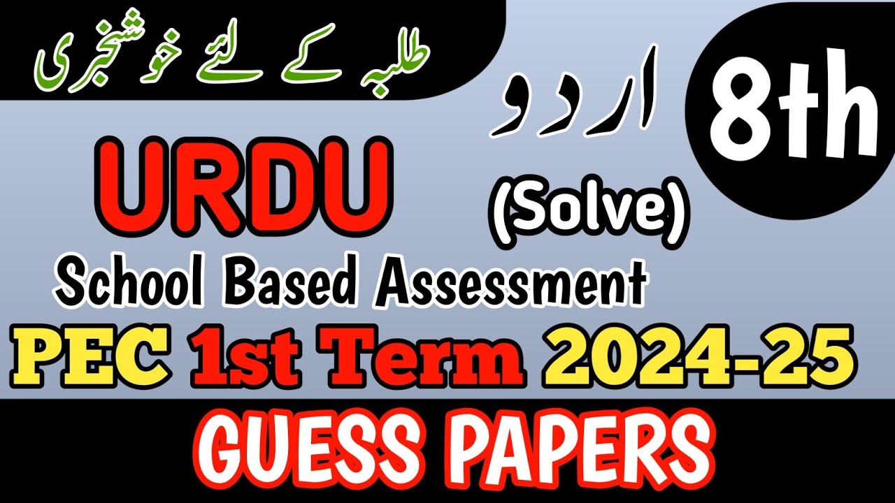 Class 8 Urdu Paper School Based Assessment 2024 | SBA First Term papers 8th Class | PEC Grade 8th