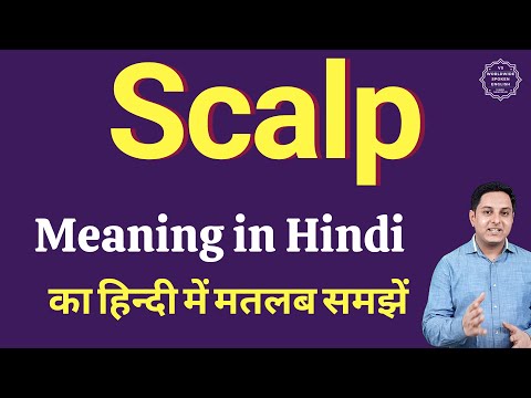 Scalp meaning in Hindi | Scalp ka matlab kya hota hai