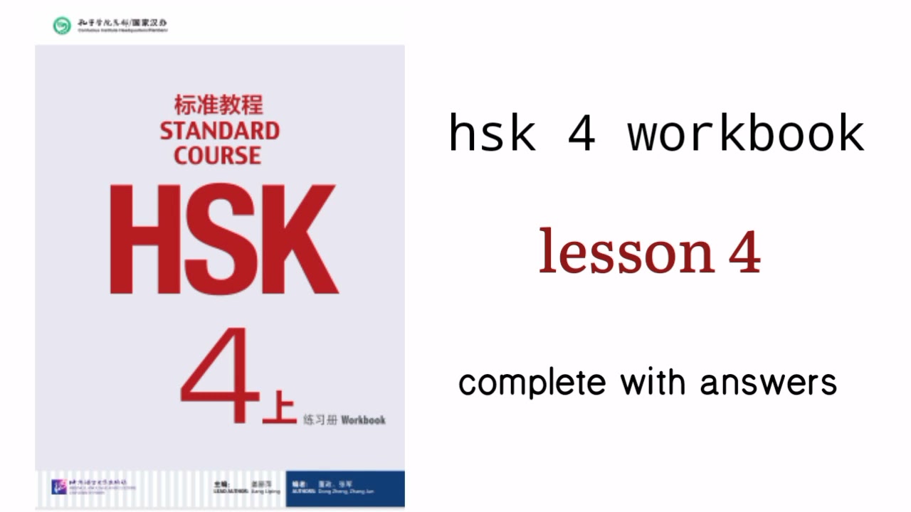 HSK 4 workbook lesson 4 with answers