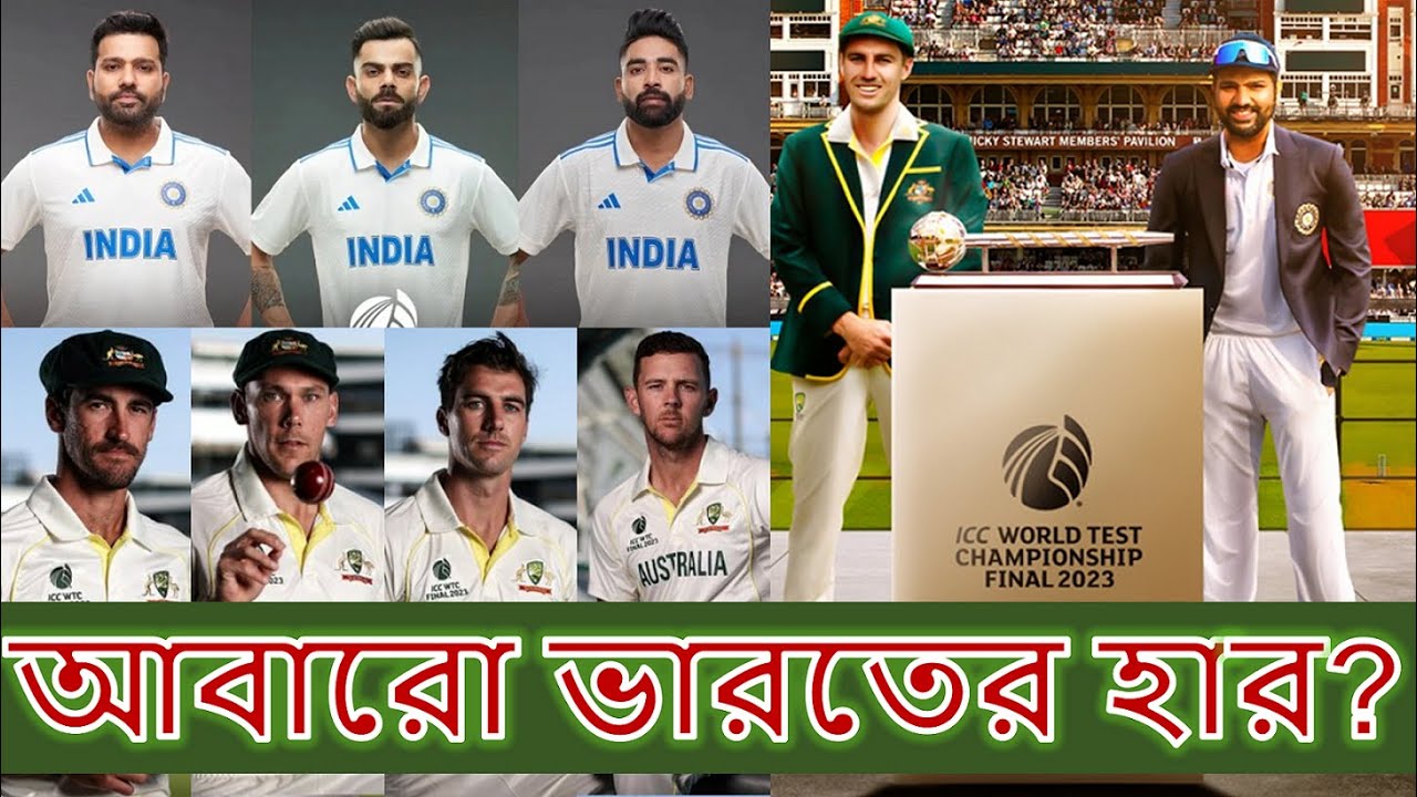 ICC World Test Championship Final 2023 Preview|| #wtcfinal