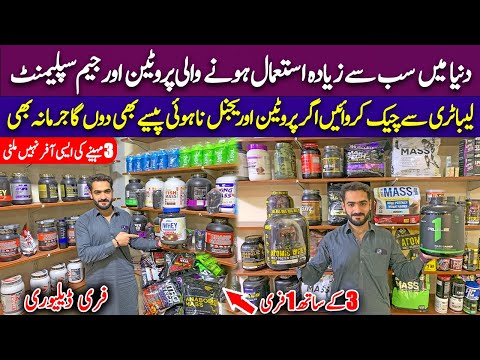 Whey Protein Price in Pakistan 2025 | Gym Protein Supplements Wholesale Market in Karkhano Market
