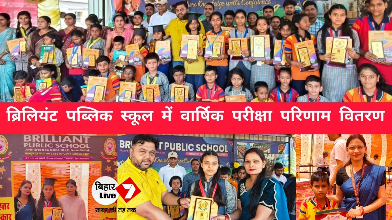 Annual examination results declared in Brilliant Public School, PTM organised, happiness among ch...