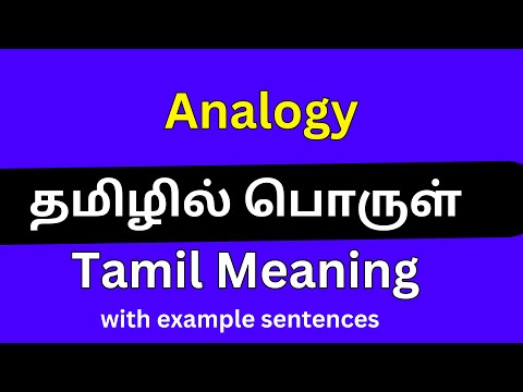 Analogy meaning in Tamil/Analogy தமிழில் பொருள்
